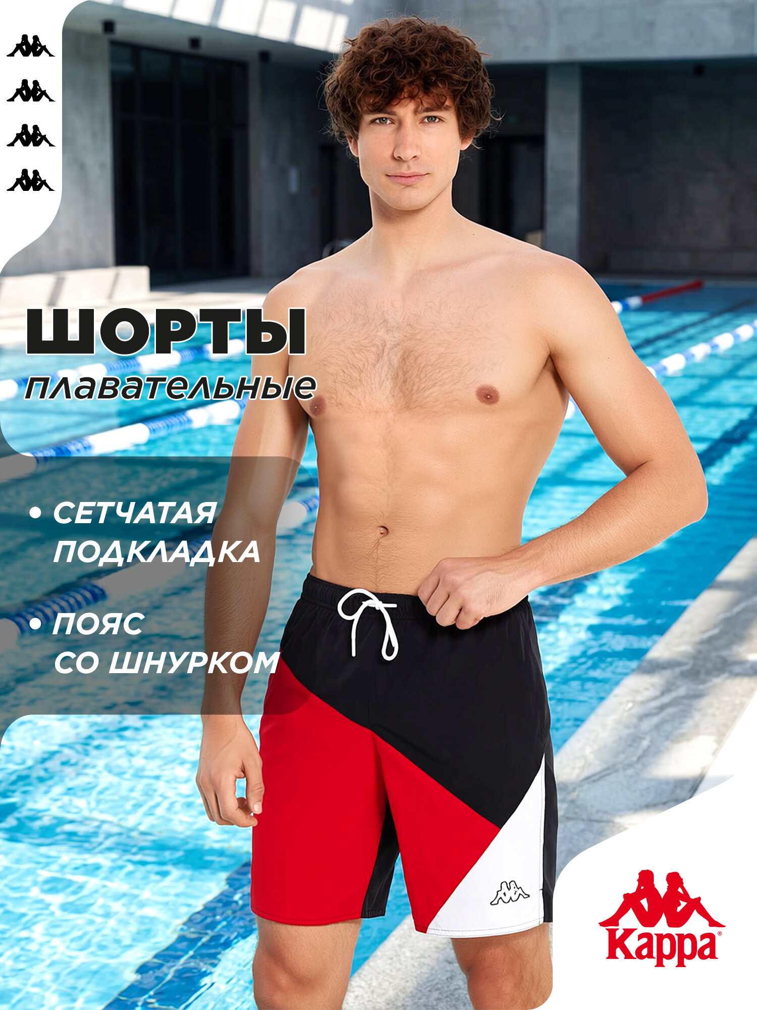 Шорты для плавания