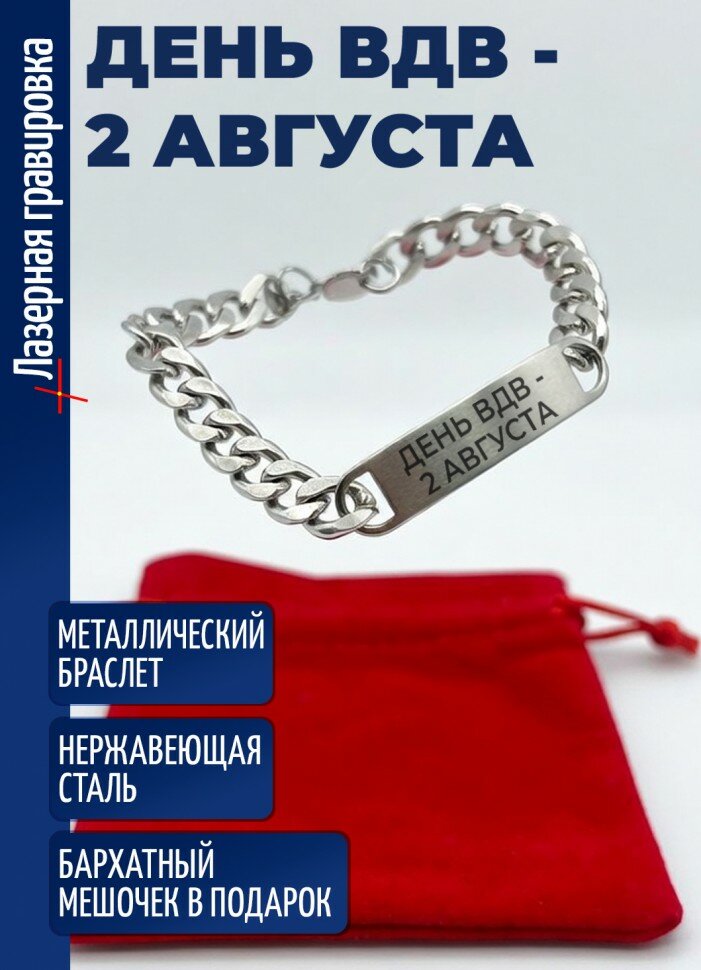 Браслет