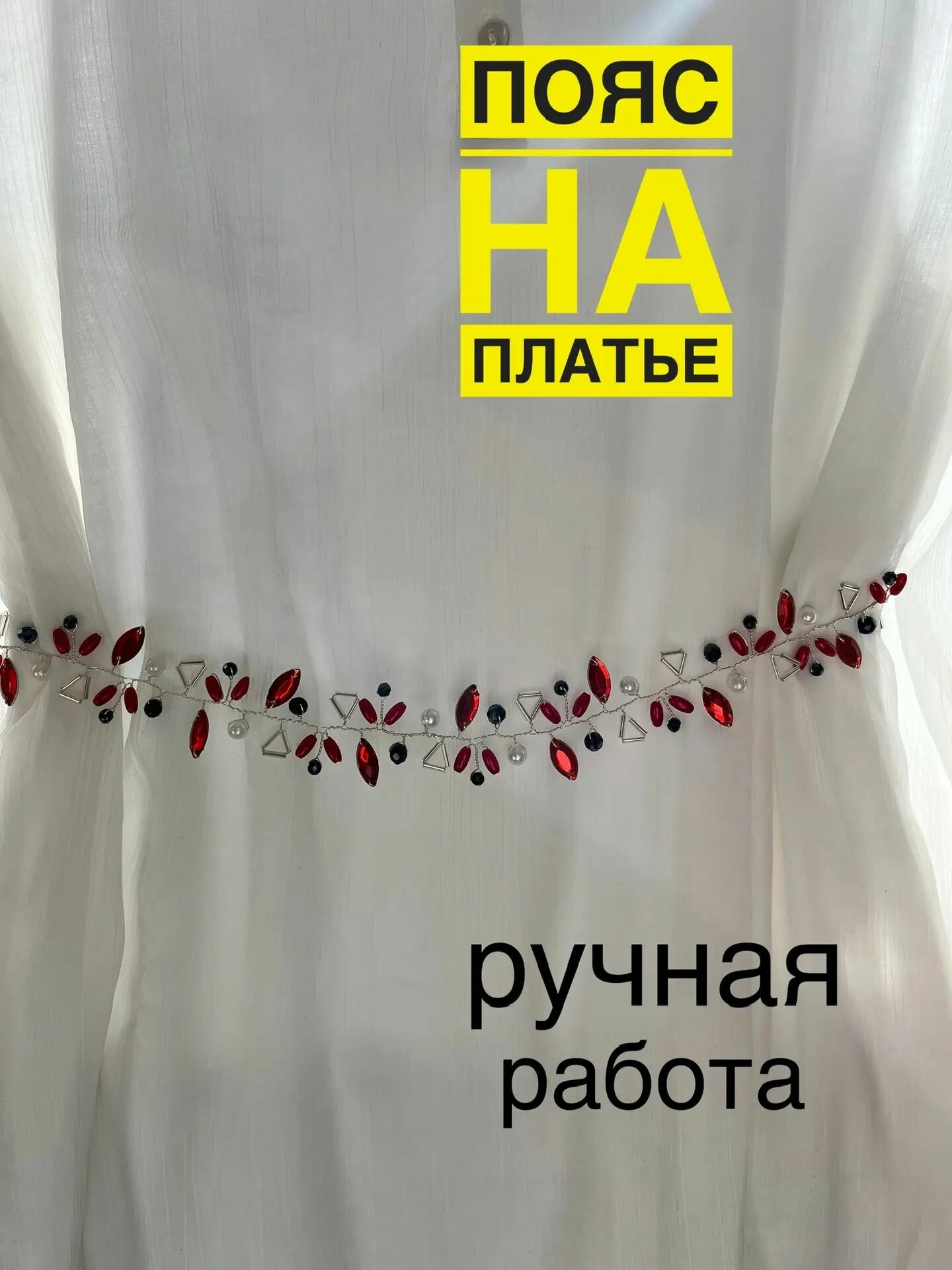Пояс  для женщин