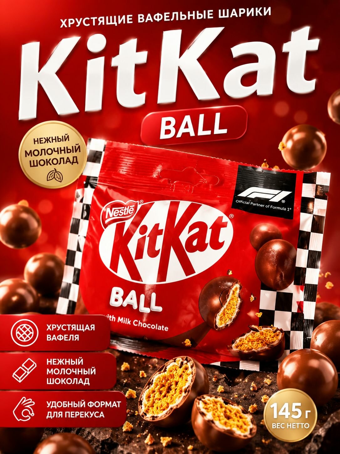 KitKat, Шоколадные шарики F1, 36 г, Balls Milk