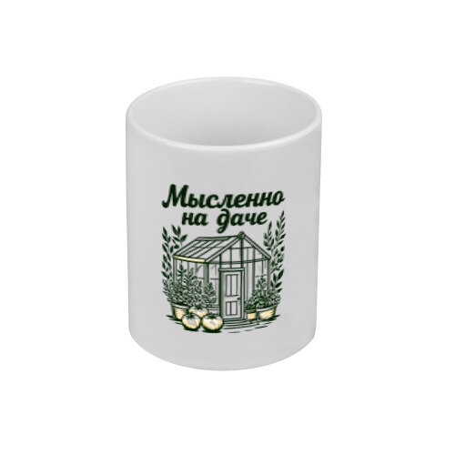 Кружка «Мысленно на даче, с теплицей и растениями» (белый)