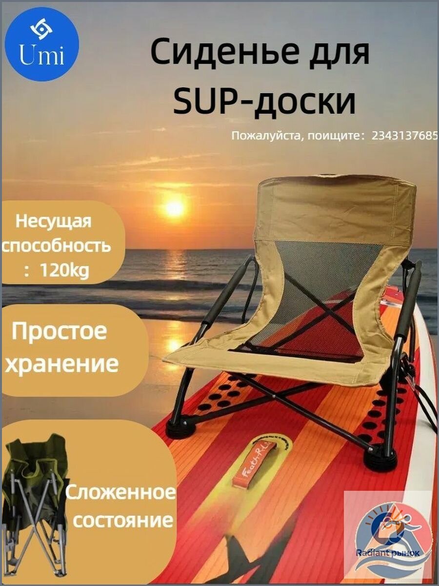 Сиденье для SUP-доски