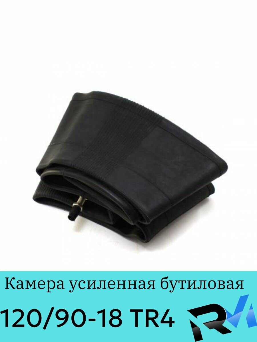 Камера 120/90-18 TR4 усиленная бутиловая 2,5 мм