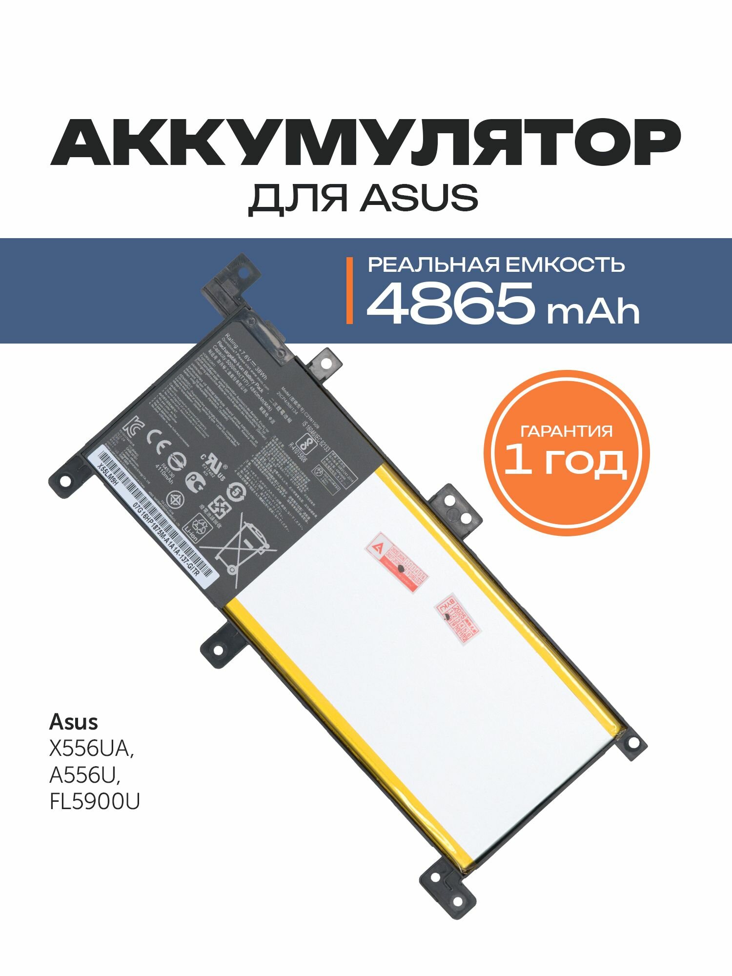 Аккумулятор C21N1509 для ноутбука Asus X556UA / X556UB / X556UR / X556UV / A556U / FL5900U