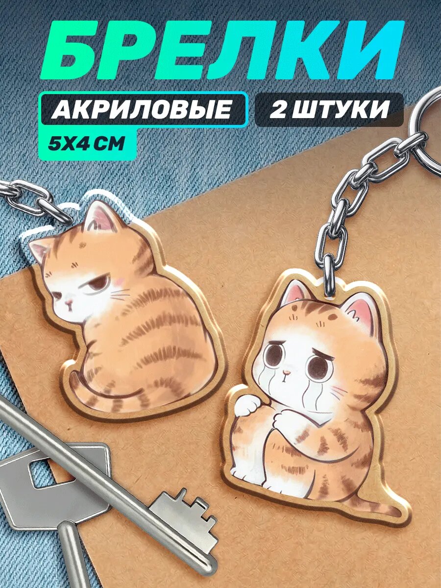 Брелок