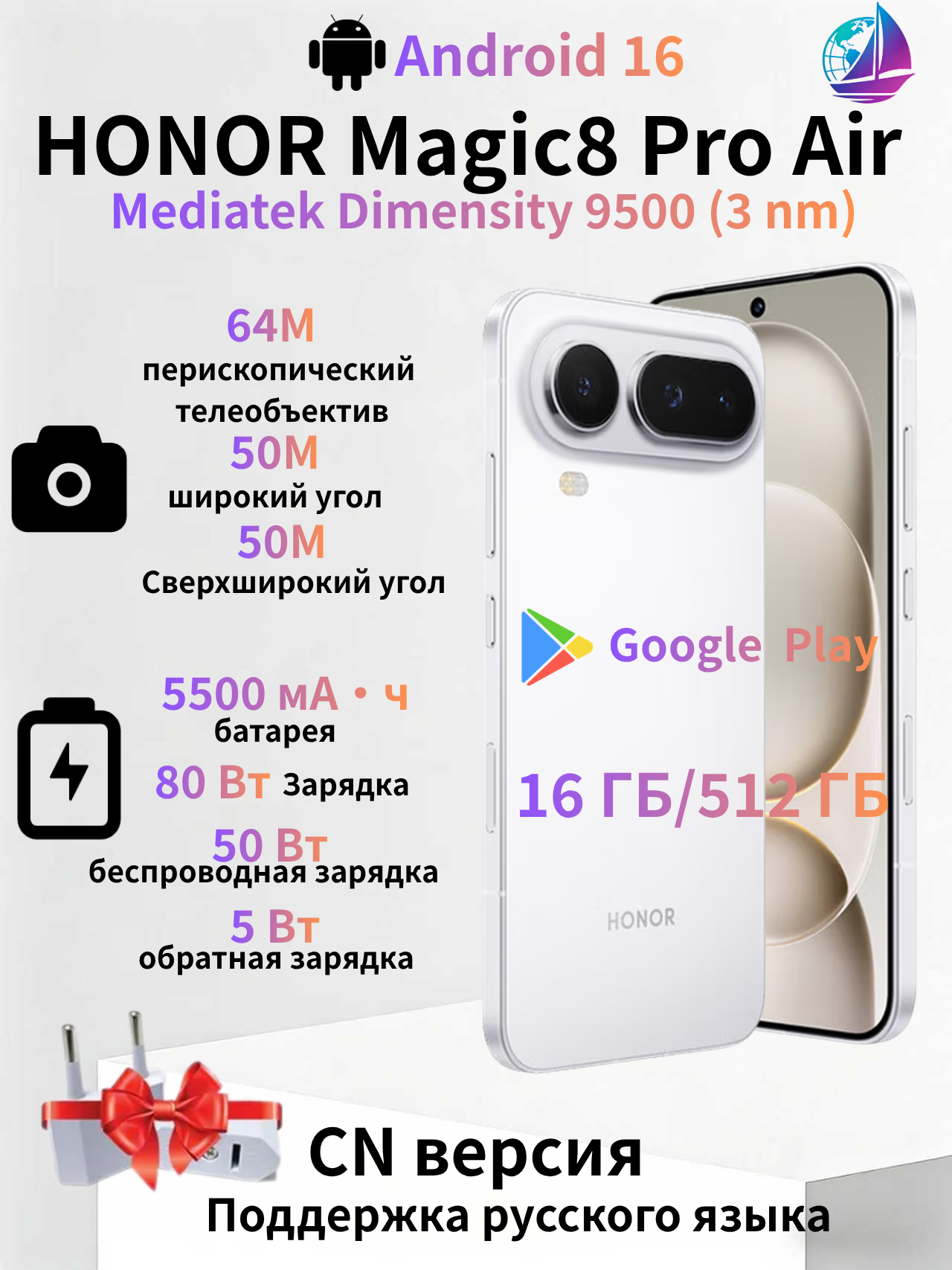 Honor Magic8 Pro Air 6,31" OLED, Dimensity 9500, тонкий 6,1мм, 5500mAh, NFC, CN 16/512ГБ, Nano-SIM