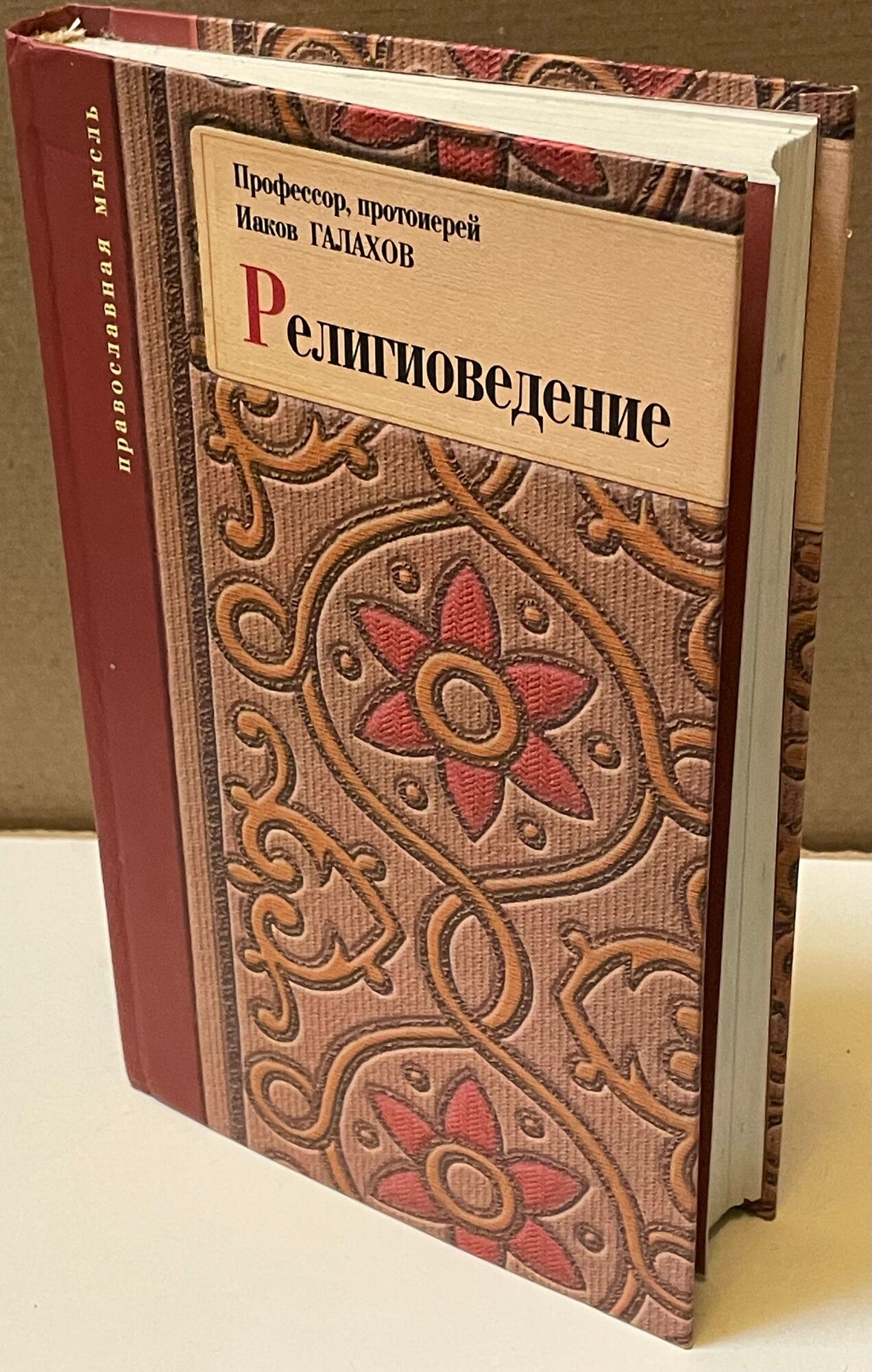 Религиоведение — фото 1