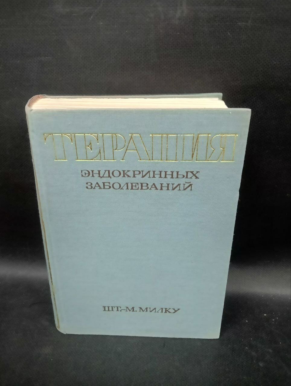 Терапия эндокринных заболеваний