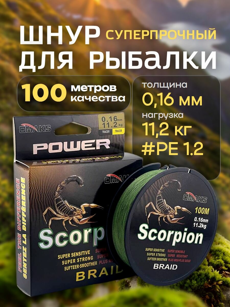 Плетеный шнур для рыбалки леска плетенка для спиннинга и фидера 0.16 мм #PE1 100 м