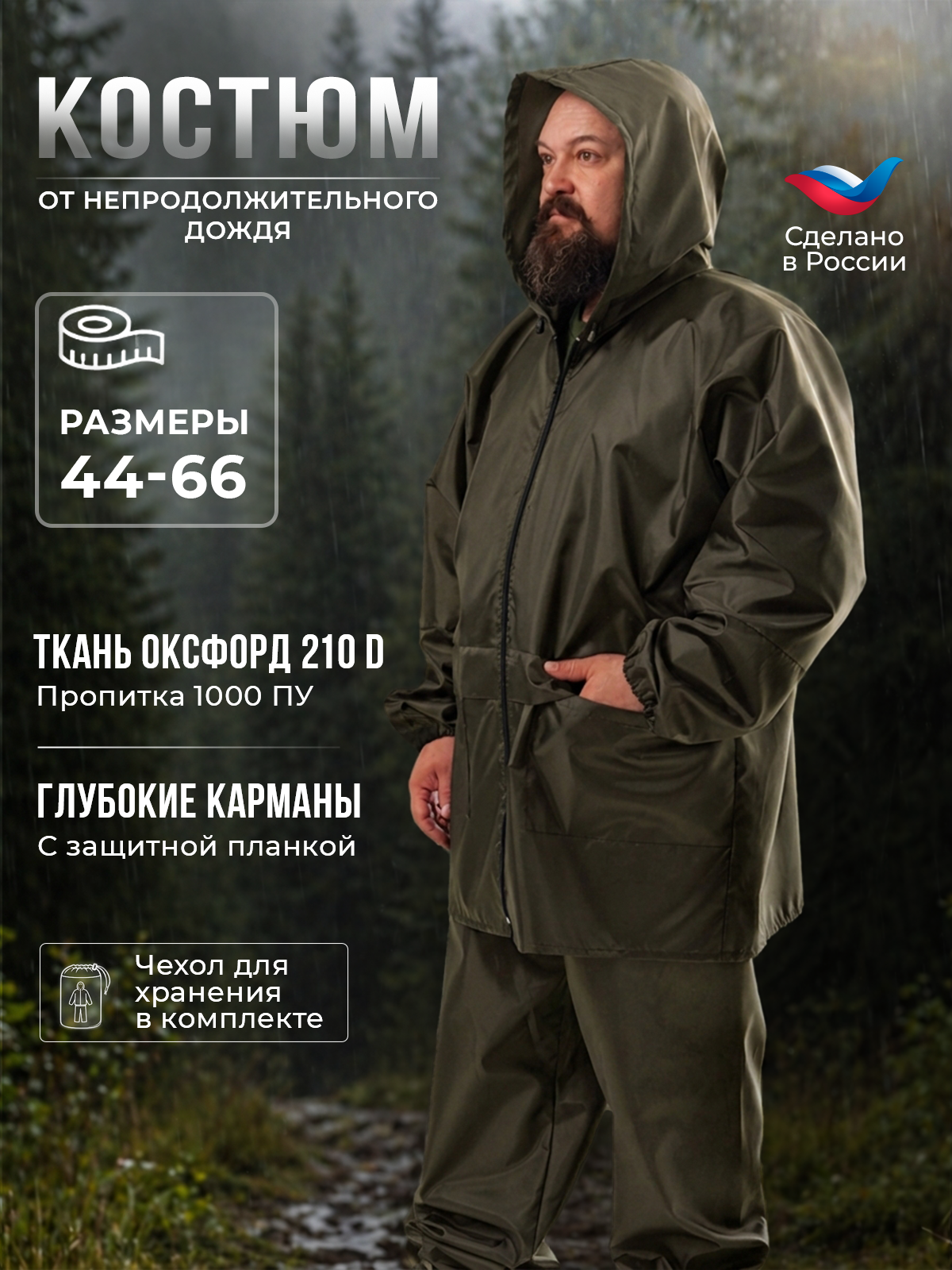 Костюм ветрозащитный Бриз Хаки 48-50