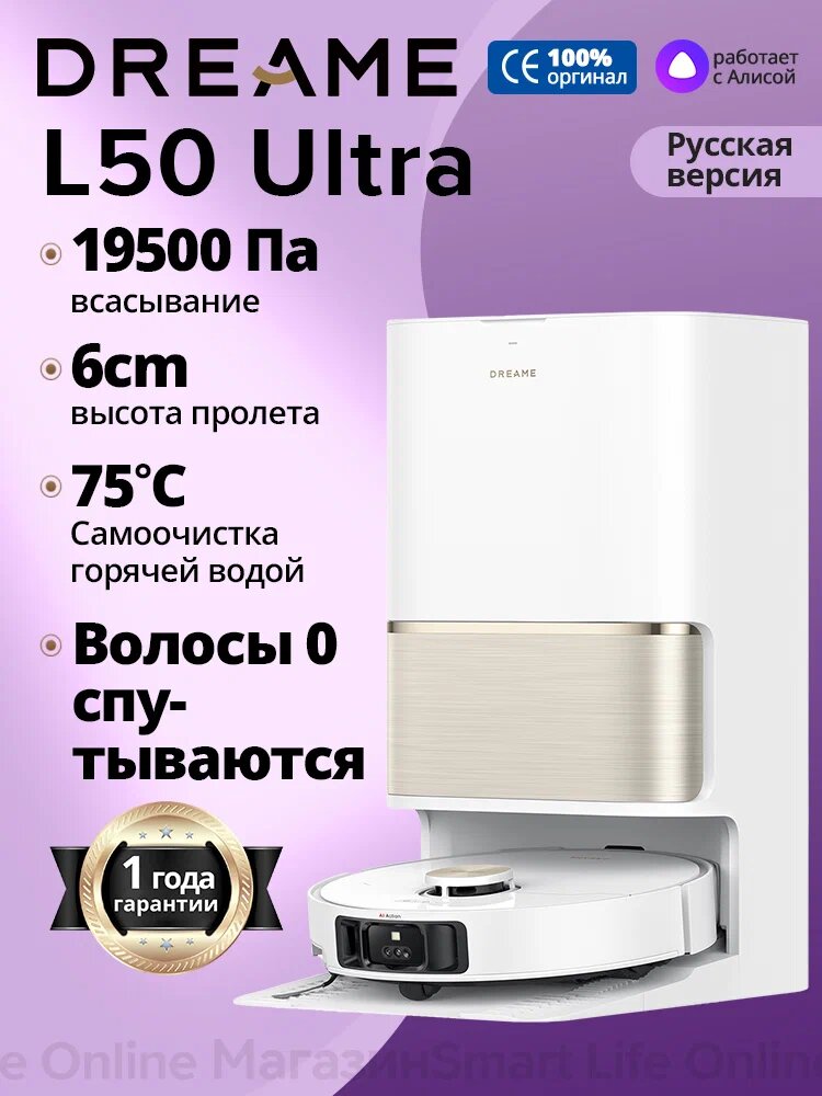 Робот-Пылесос Dreame L50 Ultra , Система Против Наматывания, Белый (Русская версия)