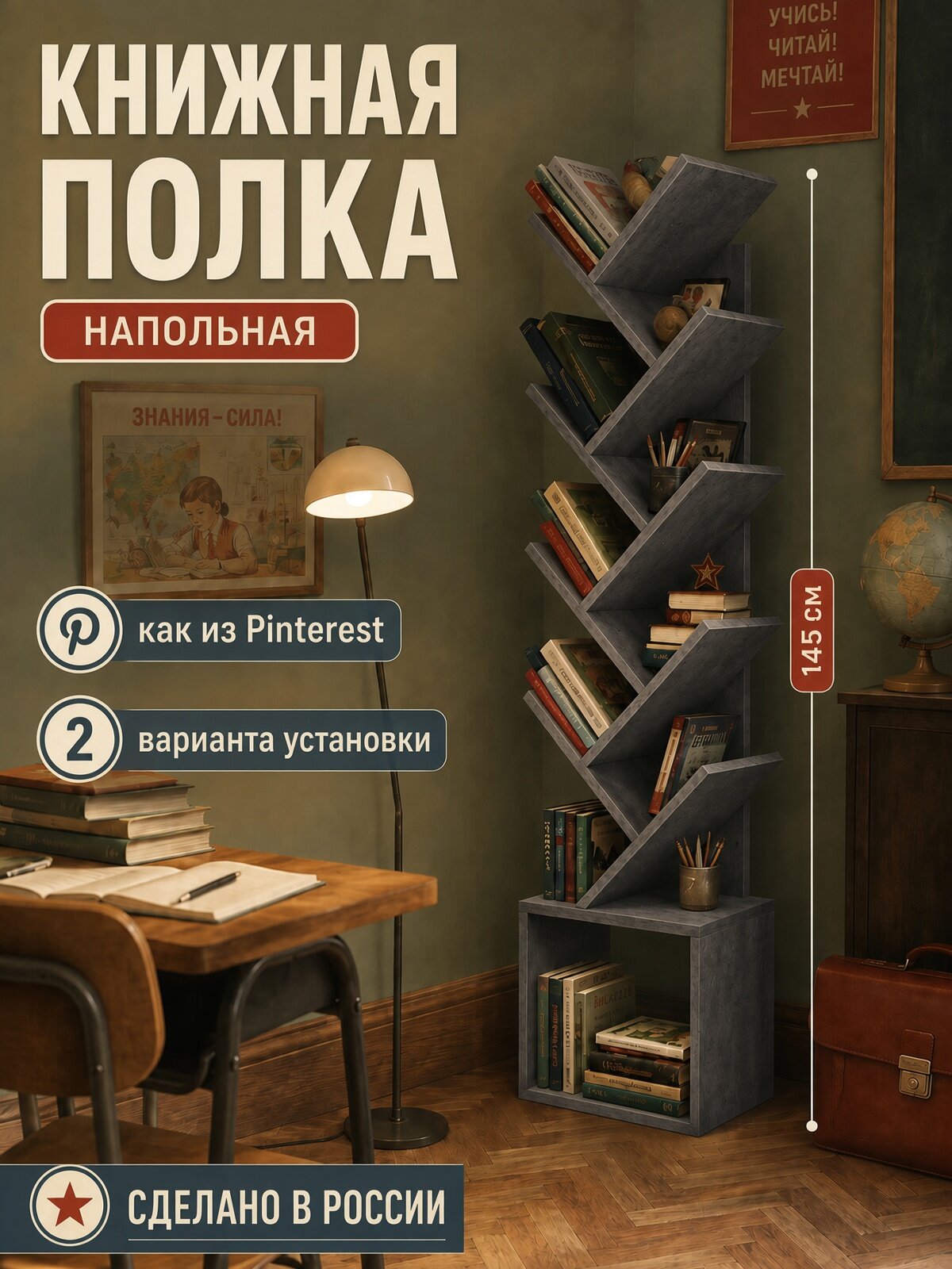 Книжная полка напольная в виде дерева для книг 145 см