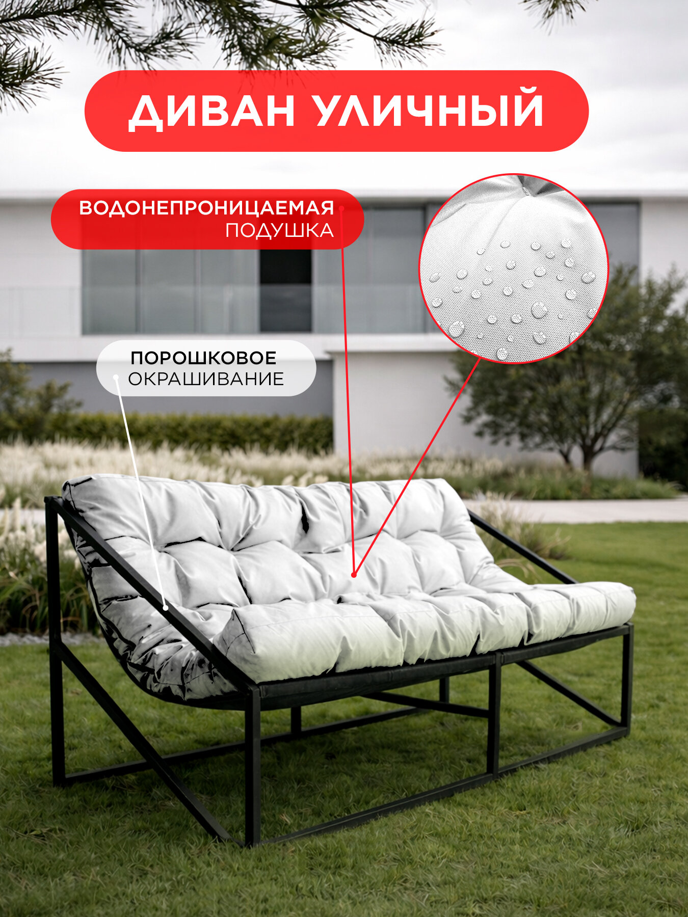 Диван садовый для дачи, водонепроницаемый Лофтовик Слэш + оксфорд белый