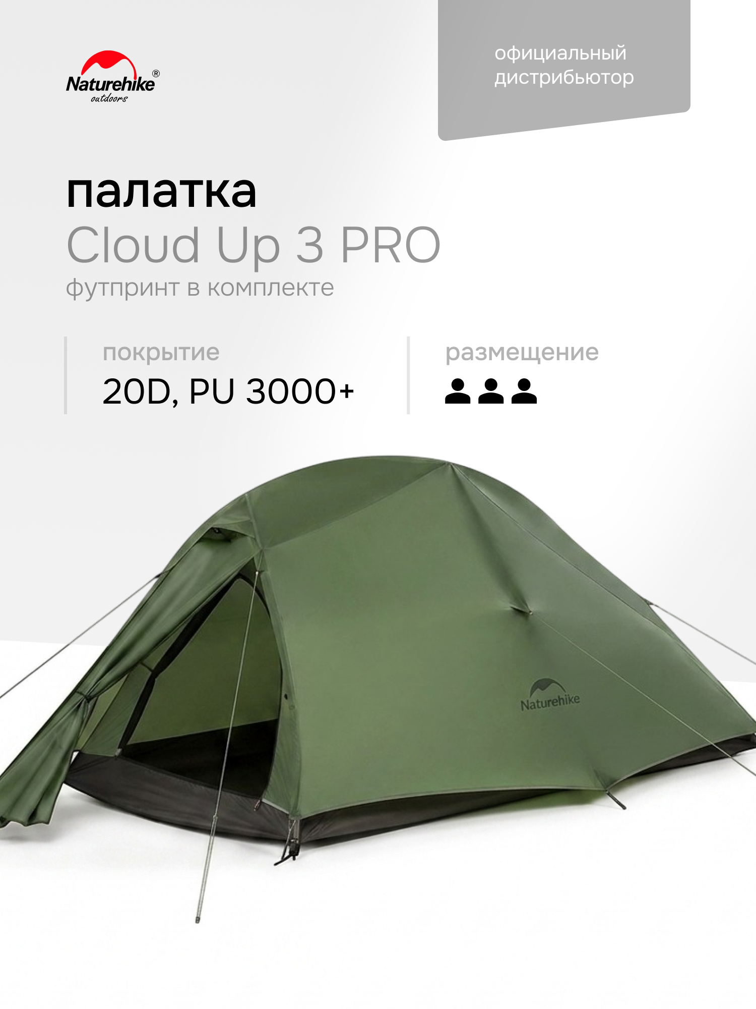 Палатка + Футпринт: Naturehike Star River Ultralight Tent 2 210T, двухместная, 2-тамбура, 1.95 кг, PU3000мм