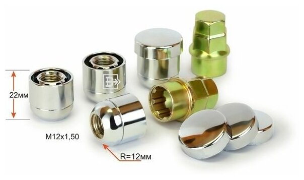 Гайки секретные 12 х 1,5 х 22 хром сфера открытые вращающ. кольцо пластик. колпачок 2 ключ Вектор