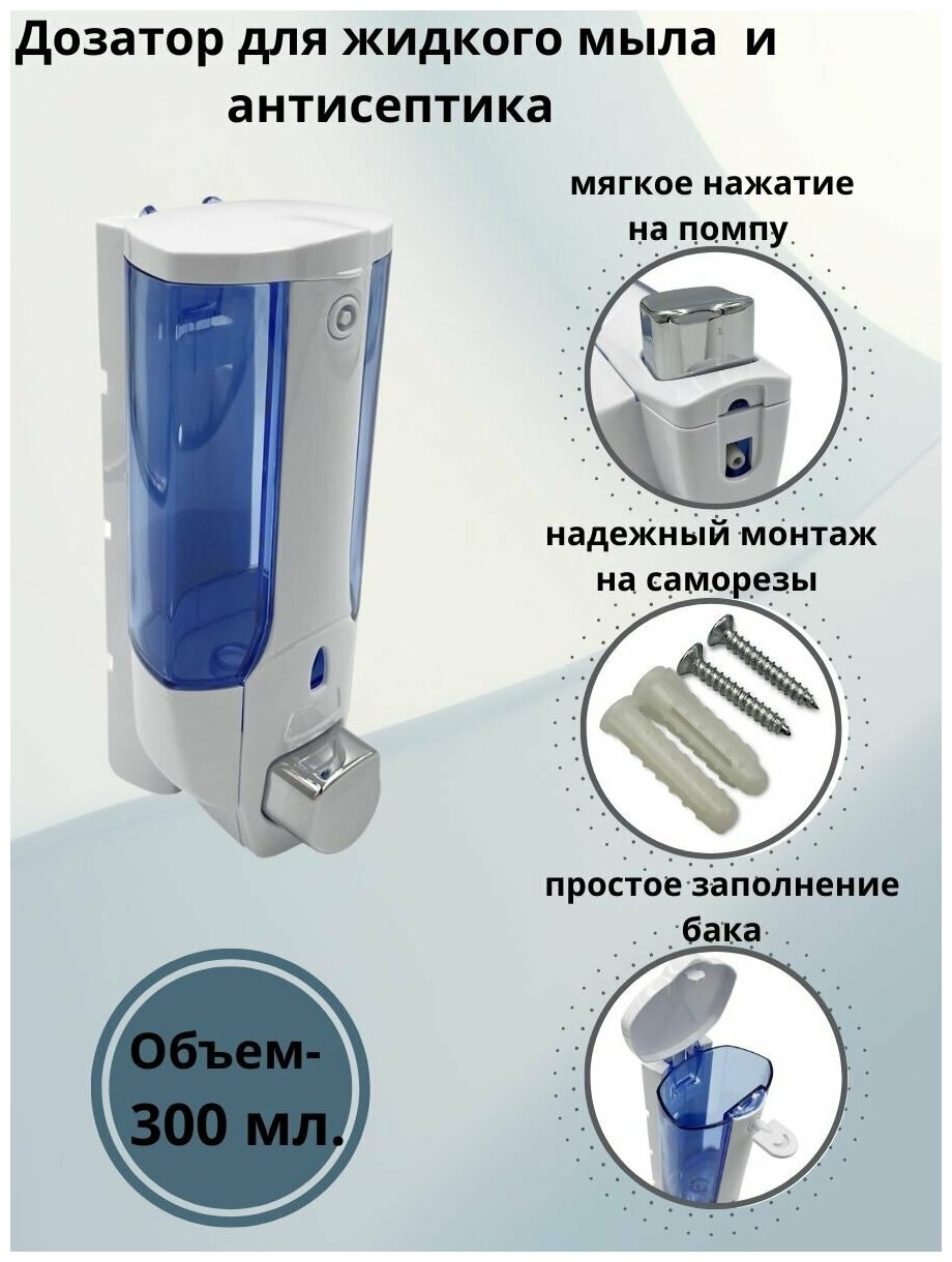 Диспенсер для мыла mr. Penguin 9013 300мл дозатор для жидкого мыла