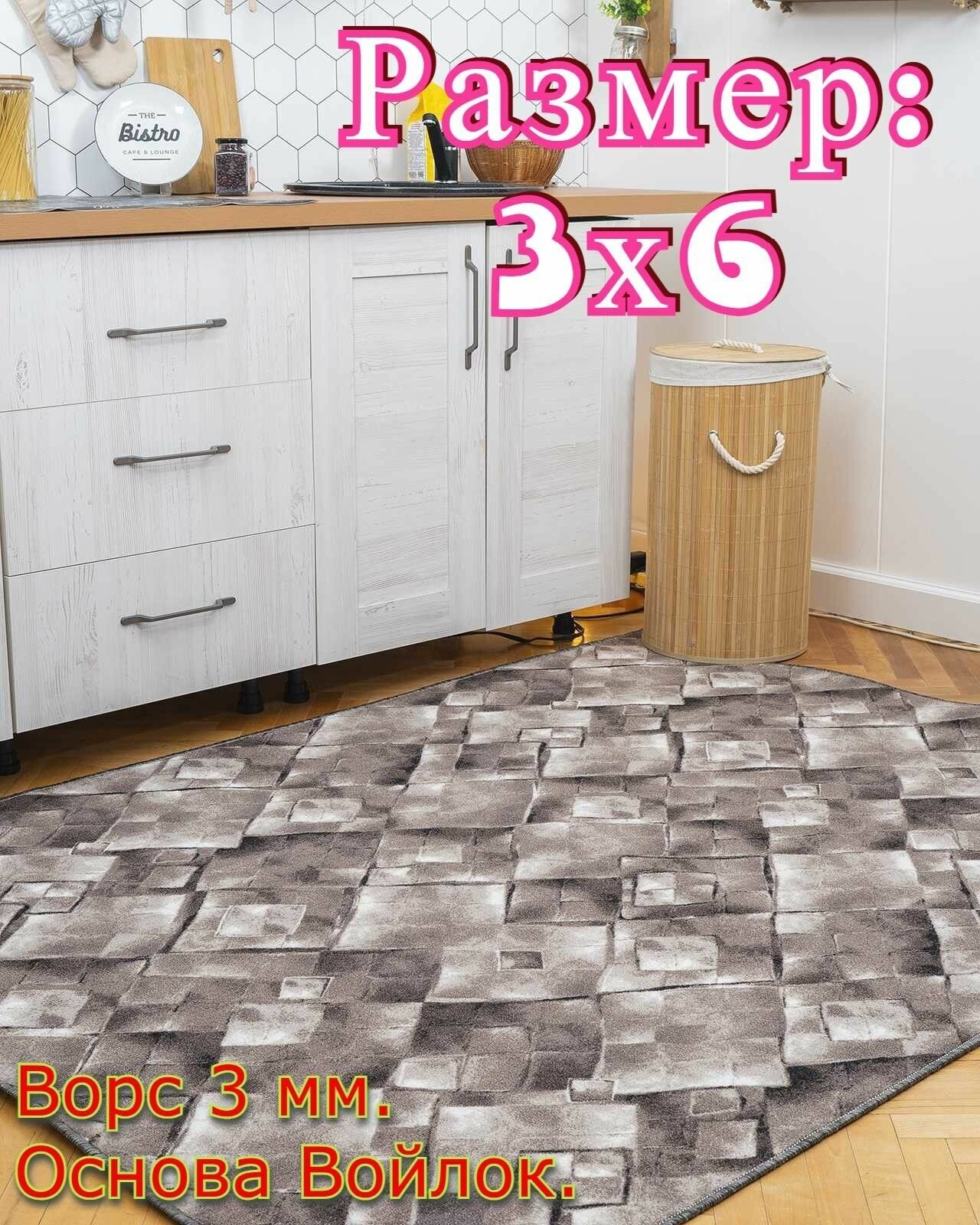 Ковер на пол Квантум №1 - 3х6