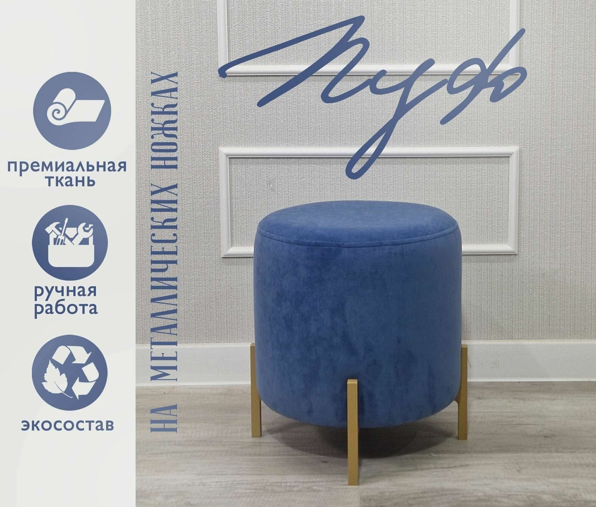 Пуф GENESIS HOME, Napoli GOLD, размер L (36*36*41), велюр, круглый, на металлических ножках