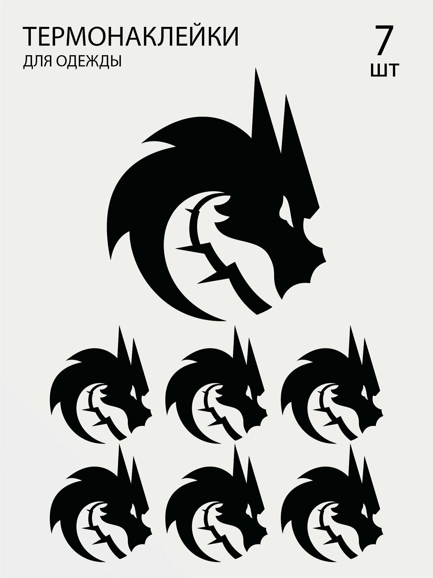 Термонаклейки принт на одежду 7 шт