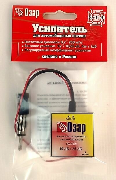 Антенный усилитель автомобильный УКВ-FM (Озар) корпус металл