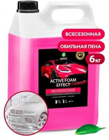 Активная пена active foam effect для бесконтактной мойки Grass 113111