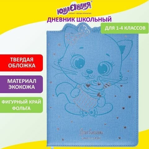 Дневник 1-4 класс 48 л, кожзам (твердая с поролоном), фигурный край, юнландия, "котенок", 105949