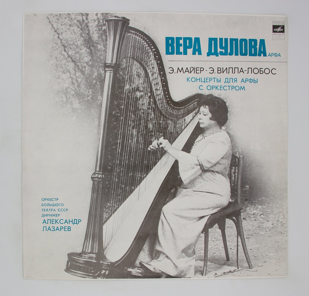 Виниловая пластинка Вера Дулова NM