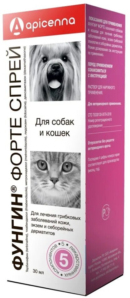 Фунгин спрей для лечения лишая и грибков 30мл для лечения грибковых заболеваний кожи