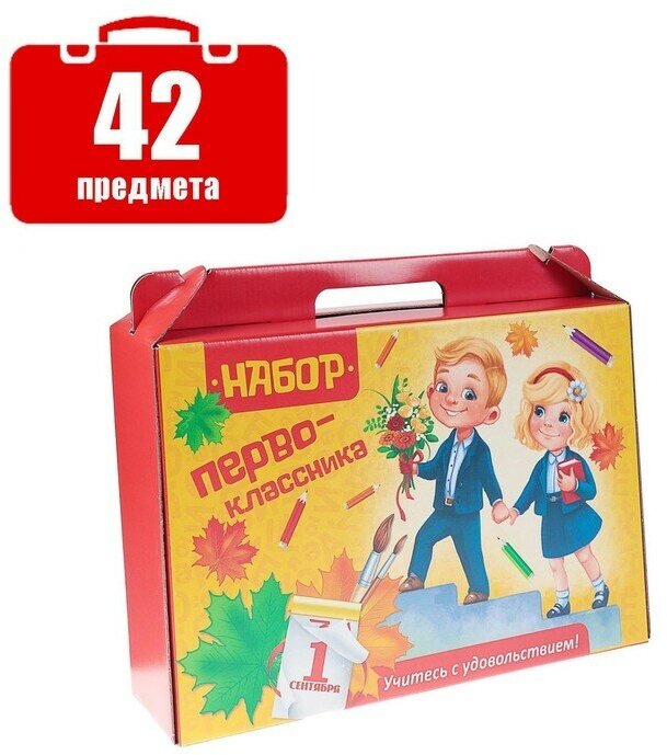 Набор первоклассника Calligrata «Дети», 42 предмета