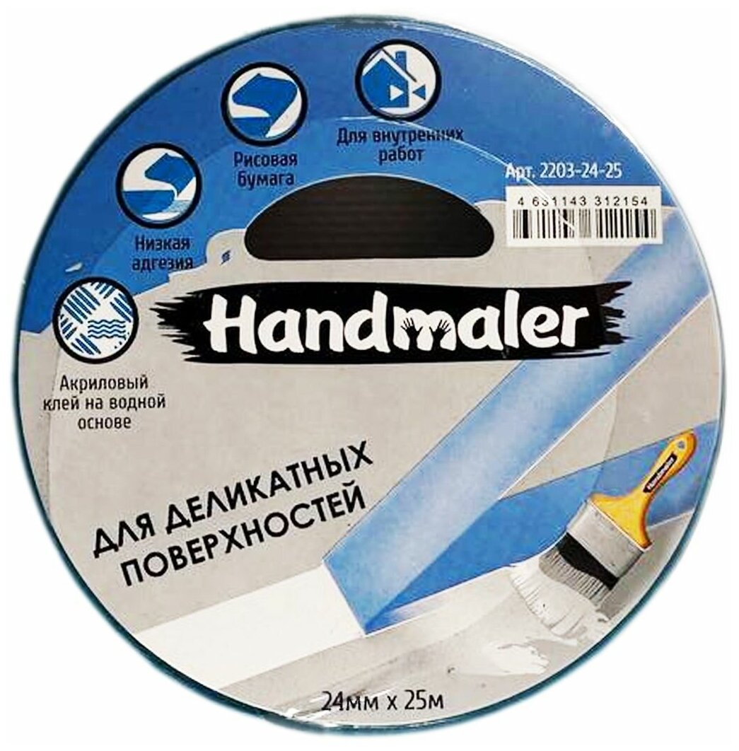 Лента малярная "Handmaler" для деликатных поверхностей (голубая) 24ммх25м