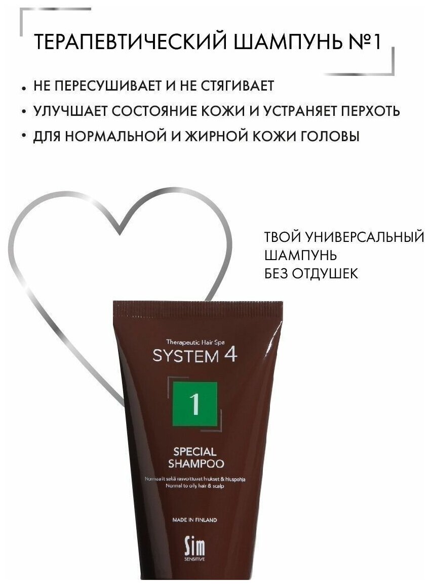 System 4 Шампунь для жирных волос №1, Система 4, 75 мл