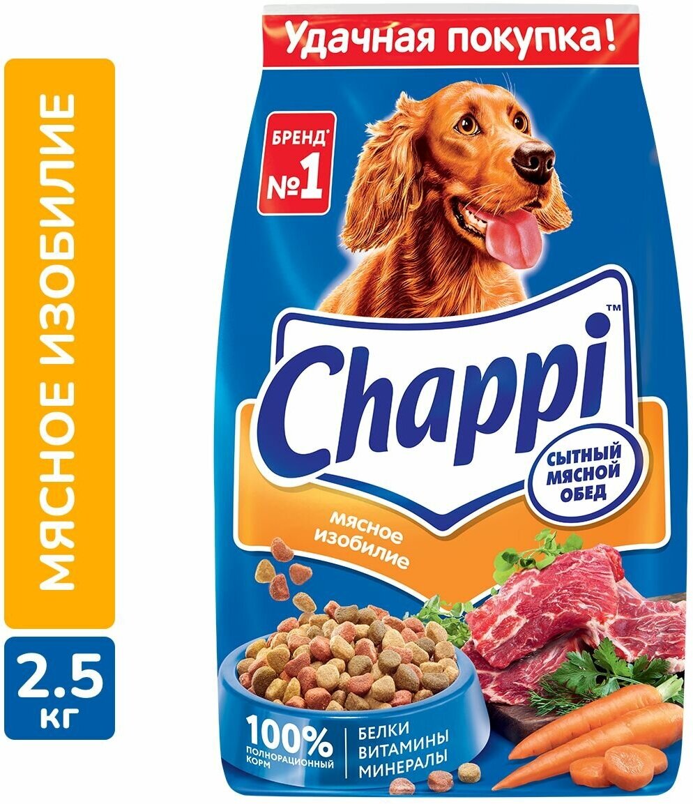 Сухой полнорационный корм для собак Чаппи Сытный мясной обед. Мясное изобилие, 2,5кг.