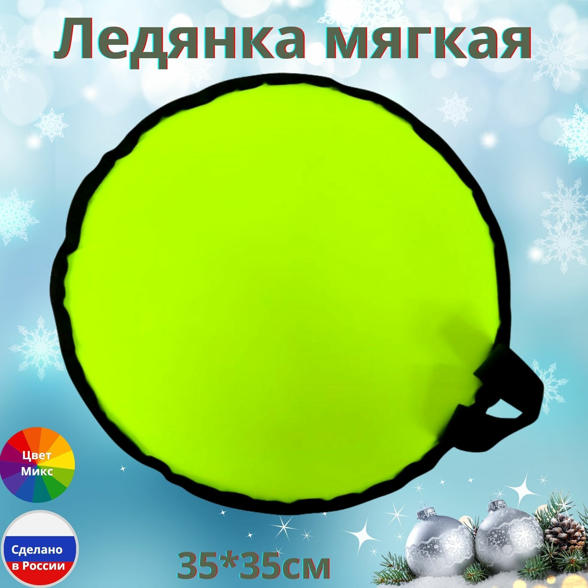 Ледянка детская пластиковая круглая с ручками санки-ледянки
