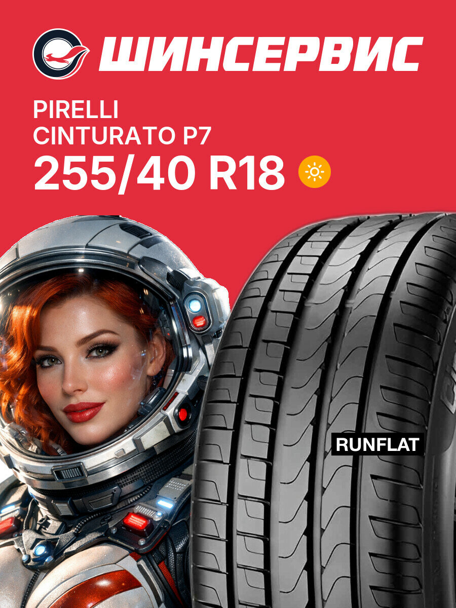Летняя шина Pirelli Cinturato P7 255/40 R18 95 Y, летняя автомобильная резина