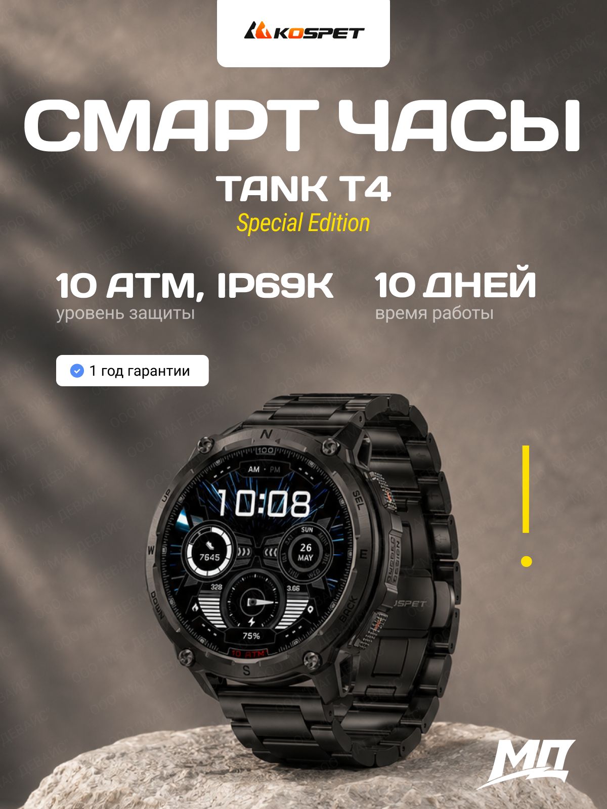 Смарт - часы наручные KOSPET TANK T4 Special Edition Black