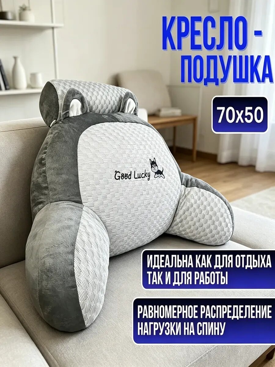 Подушка для изголовья кровати 50x75 см