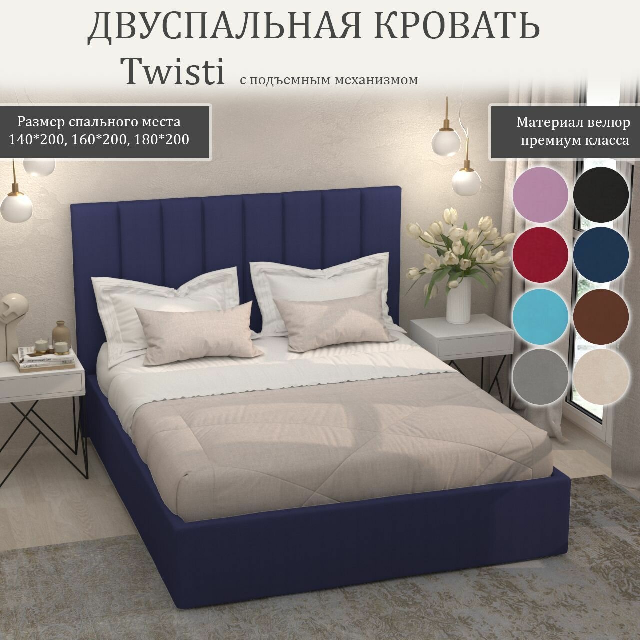 Кровать Twisti с подъемным механизмом с размером спального места 160x200