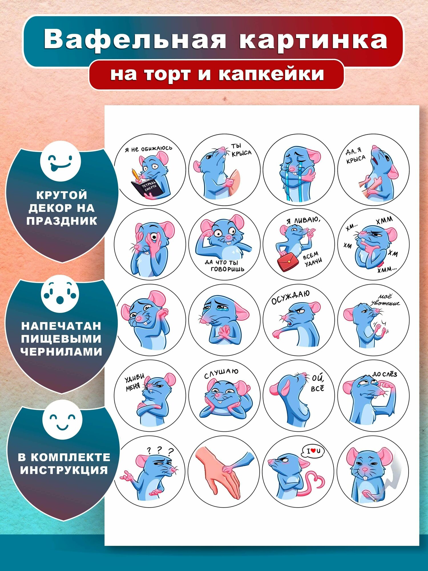 Вафельная картинка для торта и капкейков "Крыса" . Подарок на день рождения. Украшение и декор торта выпечки / Вкусняшки от Машки