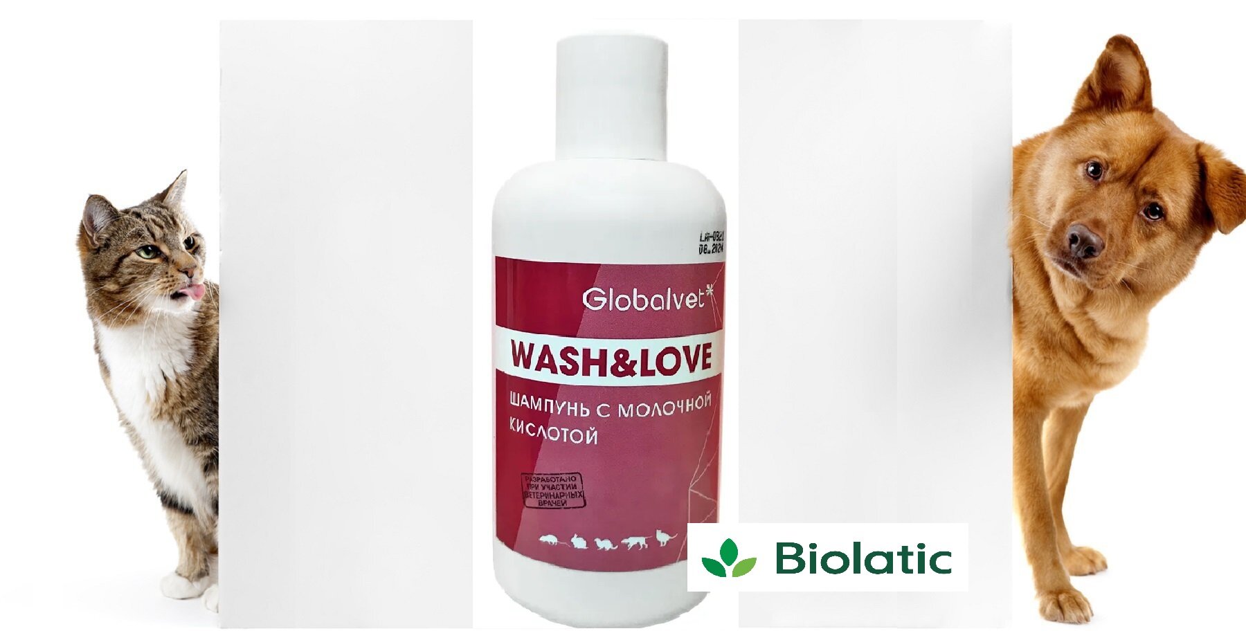 Шампунь с молочной кислотой Глобал-Вет 300 мл