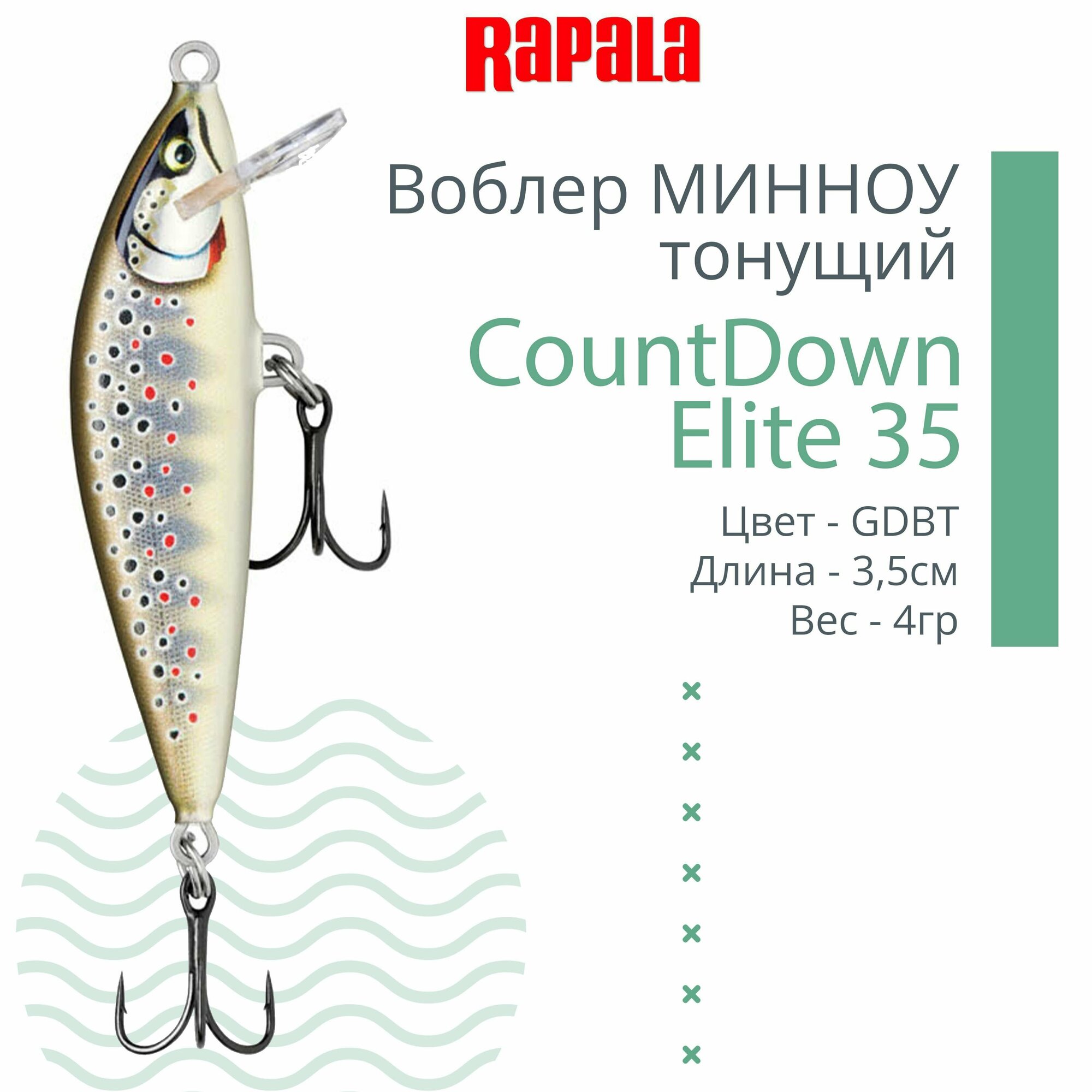 Воблер для рыбалки RAPALA CountDown Elite 35, 3,5см, 4г, цвет GDBT, тонущий