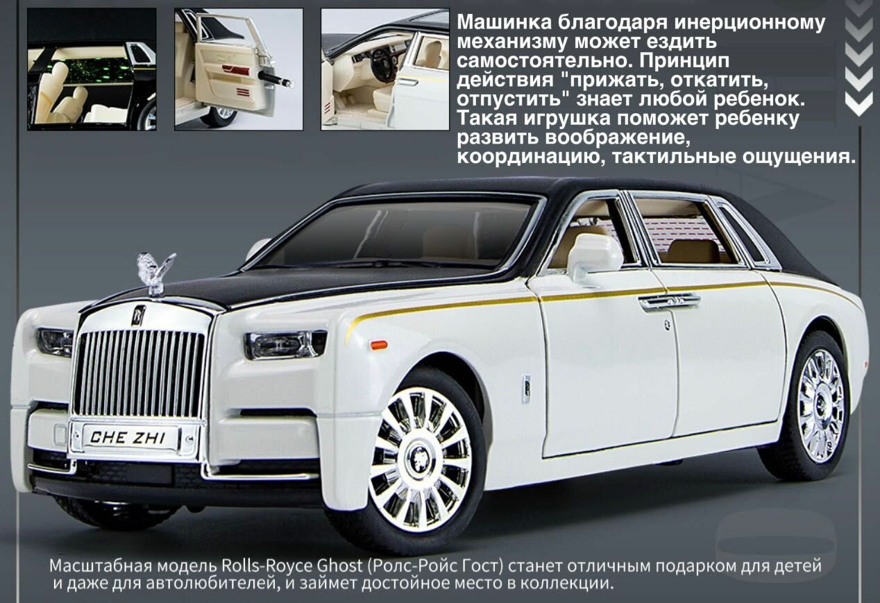 Машинка rolls-royce phantom модельки игрушка мальчик , развивающие игрушки от 1 года