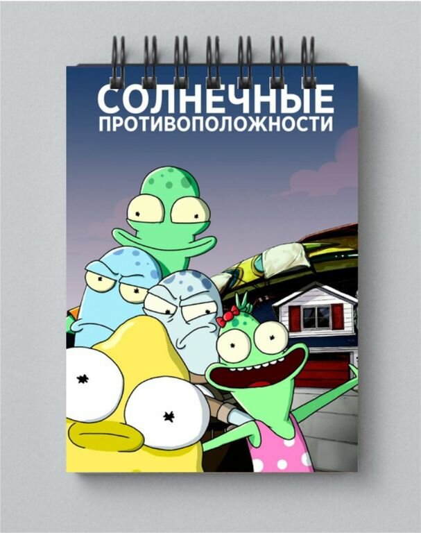 Блокнот Солнечные противоположности, Sollar Opposites №7, А6