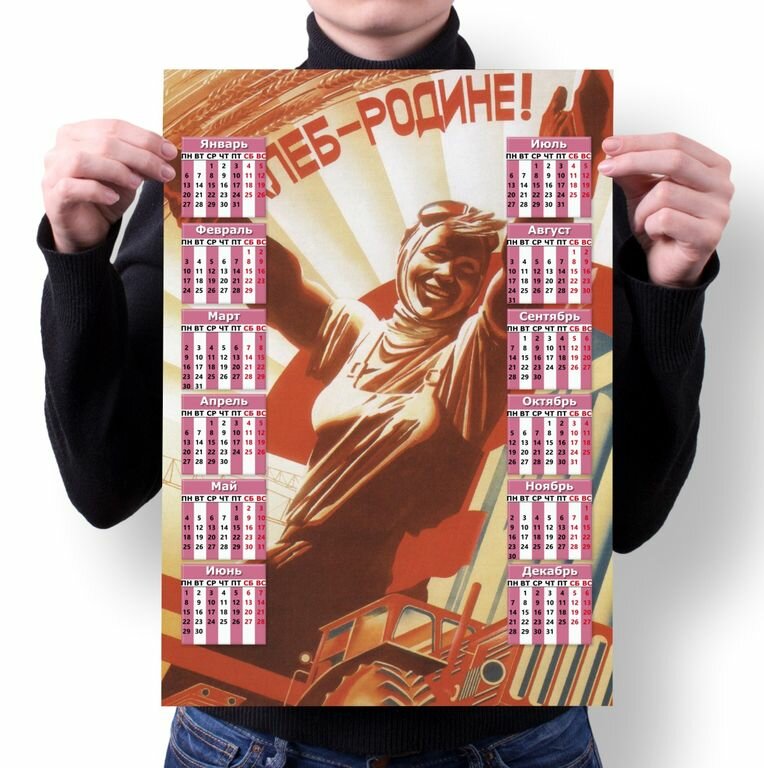 Календарь настенный СССР №14, А1