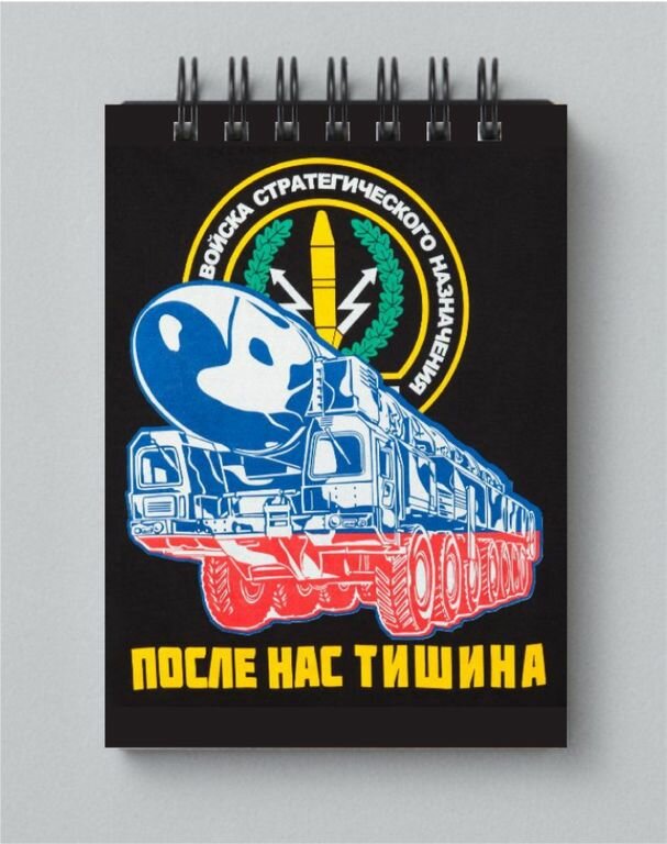 Блокнот РВСН №2, Размер А5, 15 на 21 см