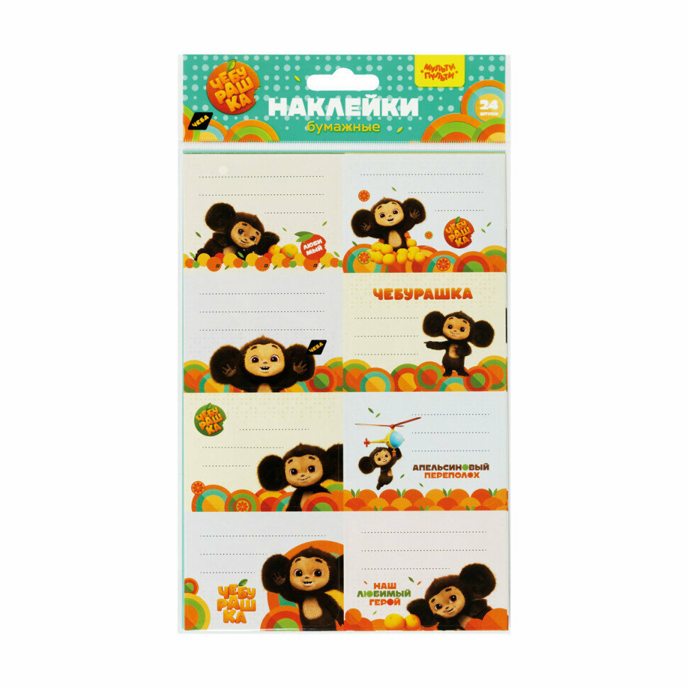 Набор бумажных наклеек для маркировки школьных принадлежностей Мульти-Пульти "Чебурашка", 24 наклейки, 5 штук, 357561