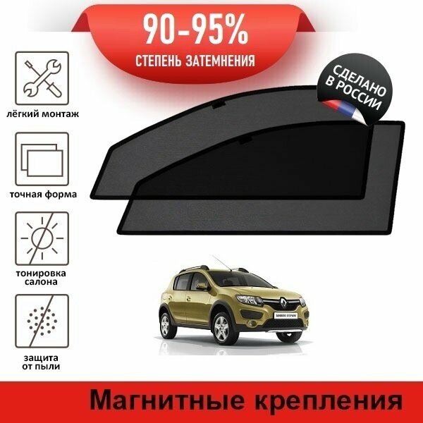 Каркасные шторки LATONIK PREMIUM на Renault Sandero Stepway 2 (2014-2018) на передние двери на магнитах с затемнением 90-95%