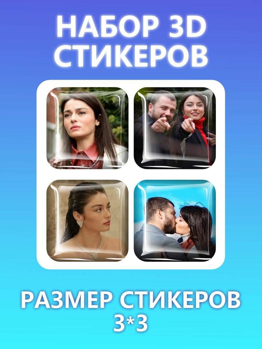 3D наклейки стикеры для телефона Арыза сериал Arıza Задира