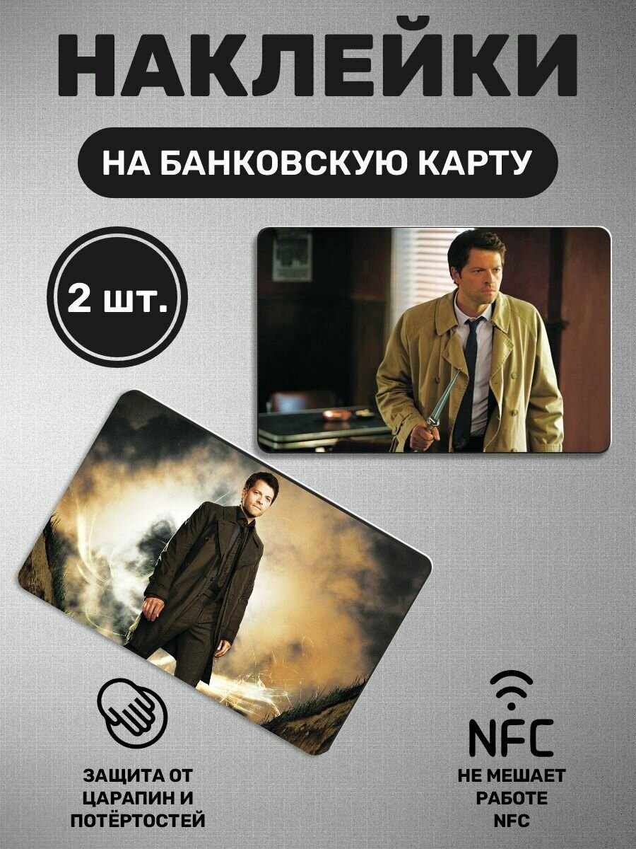 Наклейка на карту Сверхъестественное Наклейки Кастиэль ангел