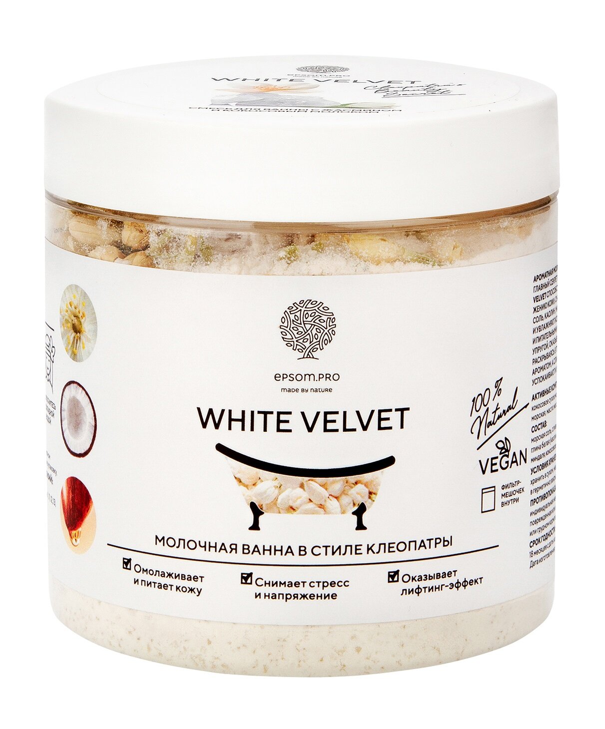 EPSOM.PRO Смесь для ванной White Velvet, 480 г