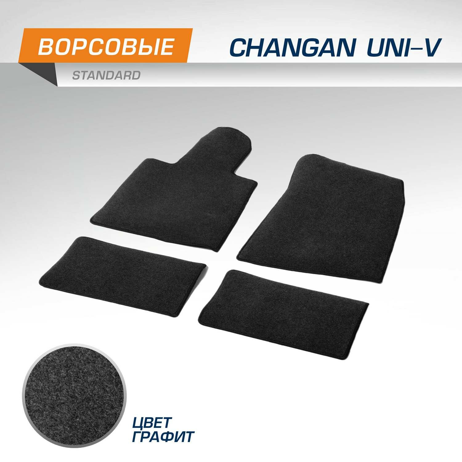 Коврики текстильные в салон автомобиля AutoFlex Standard для Changan UNI-V 2023-н. в, графит, 4 части, 4890401